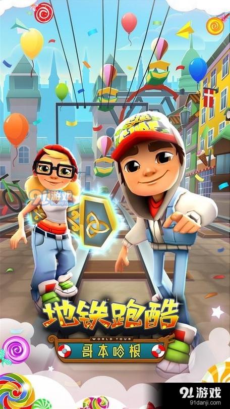 地铁跑酷2017哥本哈根图标