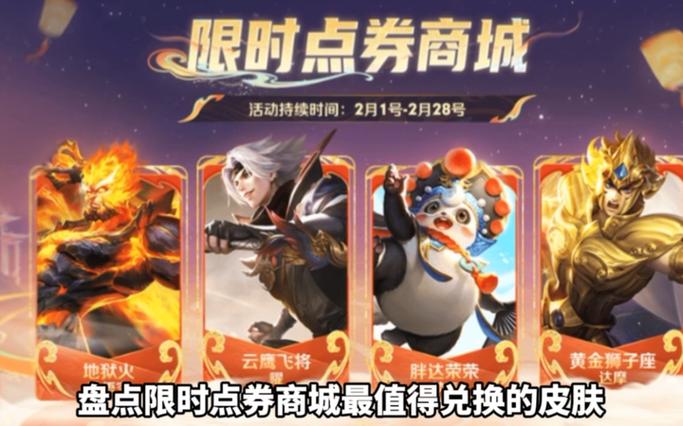王者荣耀如何快速获得限时点券图标