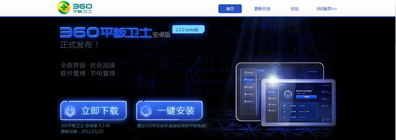 360平板卫士2012截图
