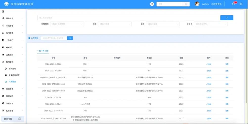 企业档案资料管理系统图标