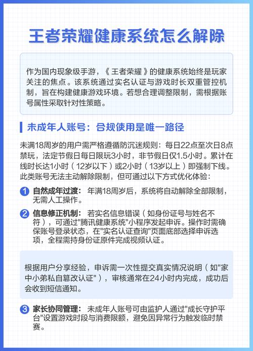如何将王者荣耀的健康系统取消图标