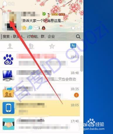 修改主显账号截图