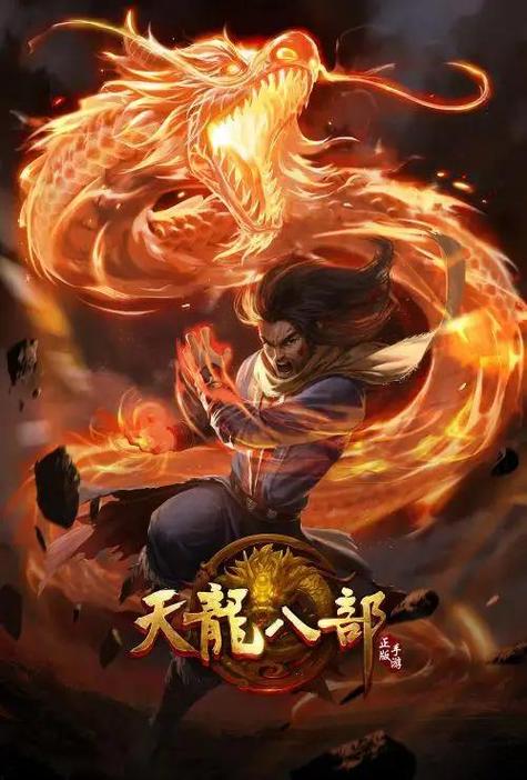 天龙八部激活码领取图标