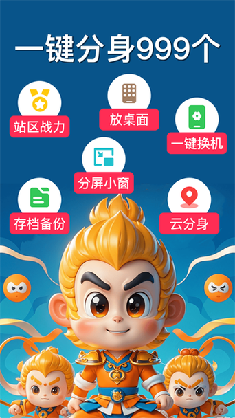 悟空分身无广告破解版图标