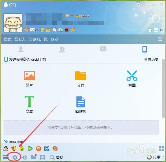 怎么取消qq记住密码自动登录图标