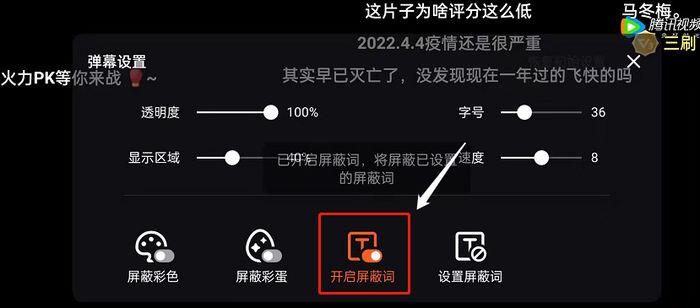 腾讯视频弹幕如何关闭图标