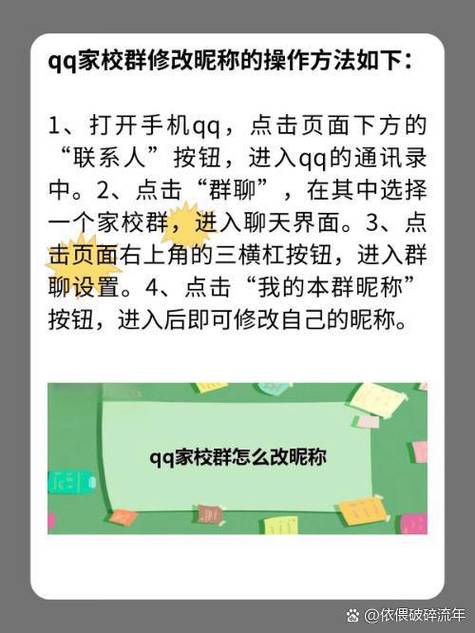 群聊名称如何设置不让随便改动截图
