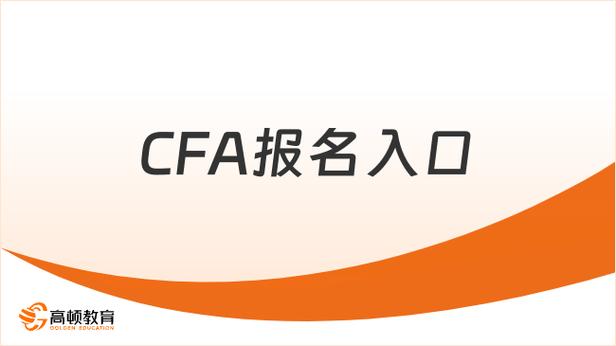 cfa报名时间图标