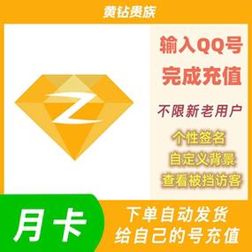 黄钻体验卡图标