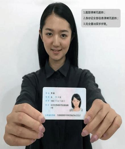 身份证照截图