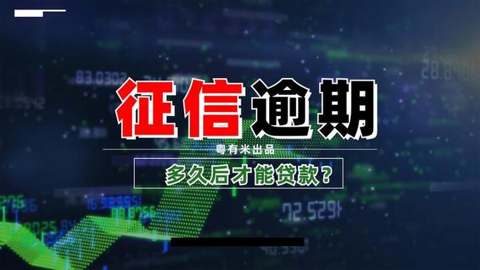 贷款逾期还能续贷吗图标