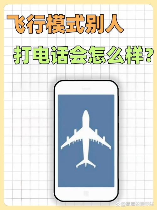 华为手机开启飞行模式别人打电话截图