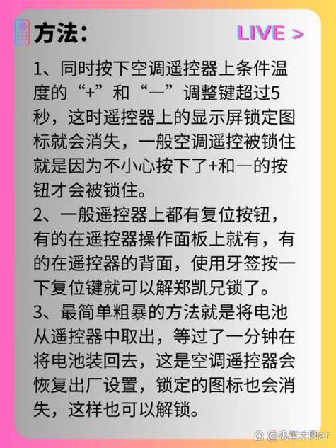 空调遥控被锁了怎么解开