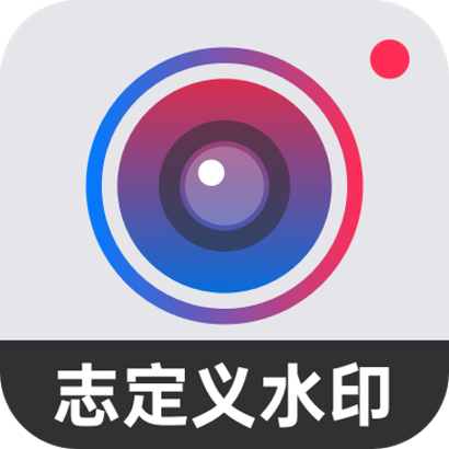 免费的自定义水印相机截图