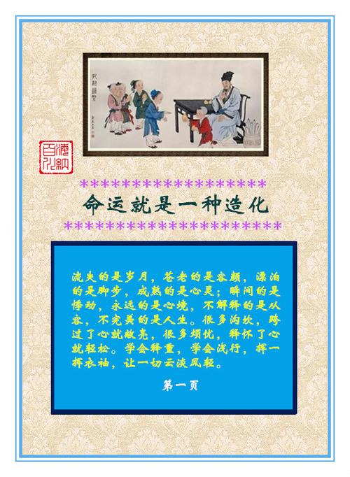 命运的造化是什么意思截图