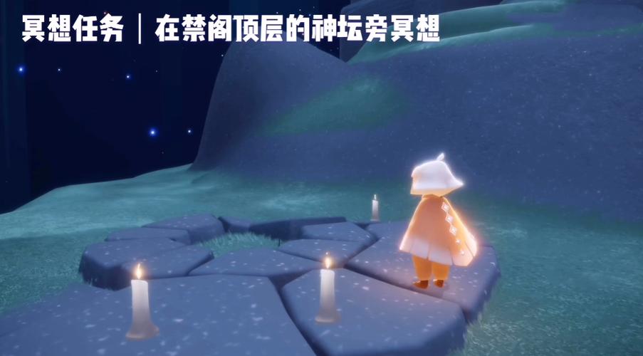 光遇禁阁冥想怎么过