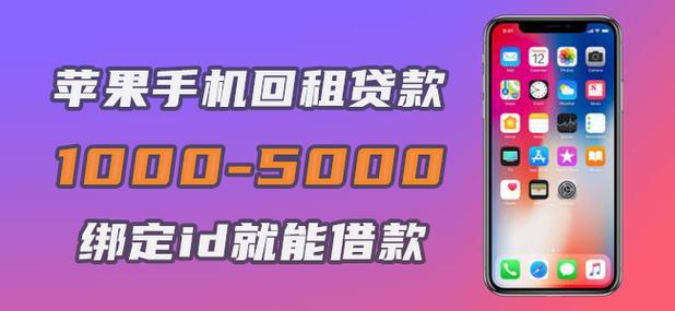 苹果手机贷款口子截图