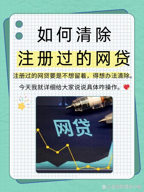 如何清除注册过的网贷图标