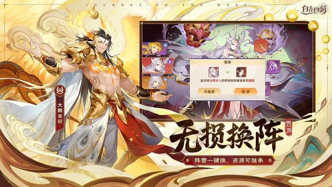 自在西游破解版无限内购最新版图标