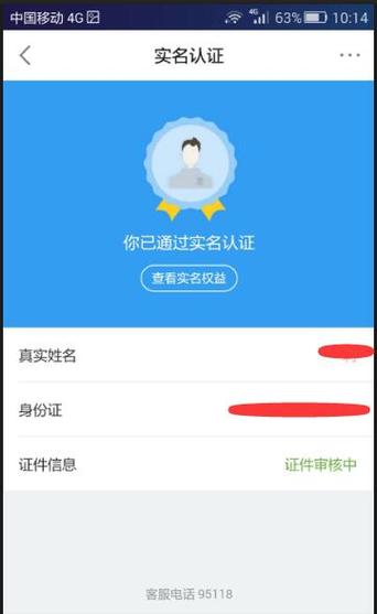 京东的实名认证截图截图