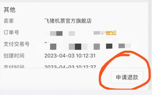 飞猪机票退改签规则图标