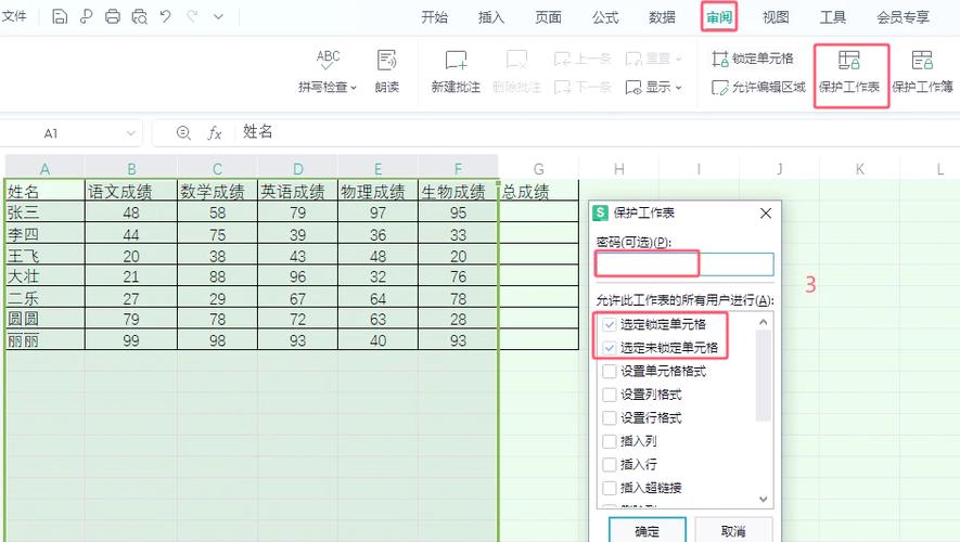 快速锁定解锁部分单元格截图