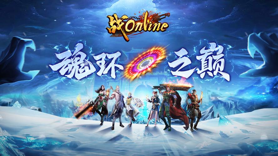 战Online截图