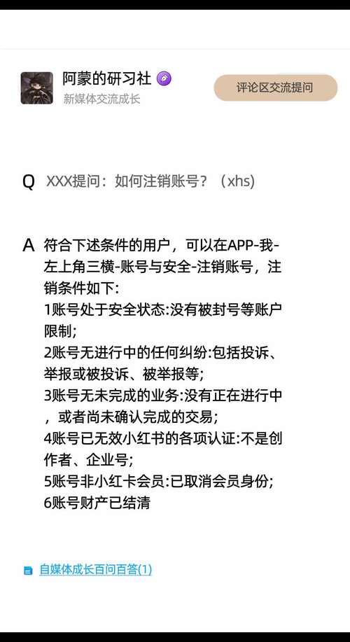 如何注销小红书号