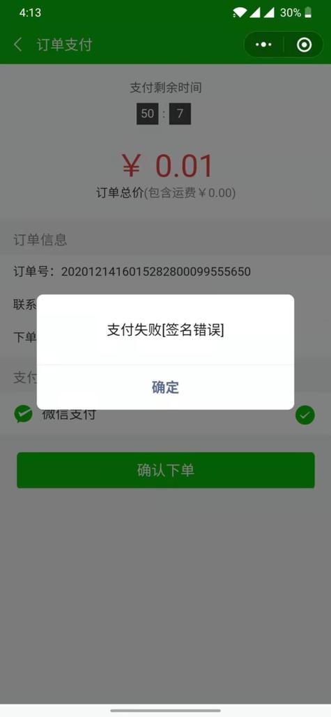 微信小程序无法打开支付图标
