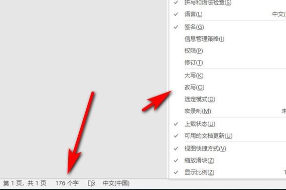 word改写和输入的切换图标