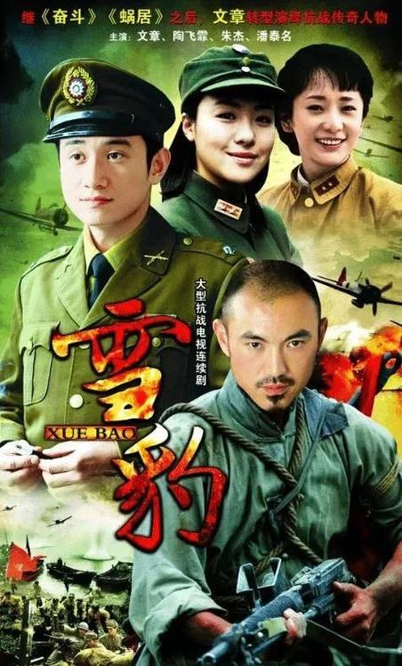 电视剧雪豹免费观看完整版截图