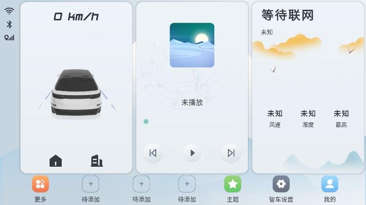 智车桌面车机版图标