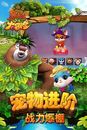 熊出没大冒险免费内购破解版图标