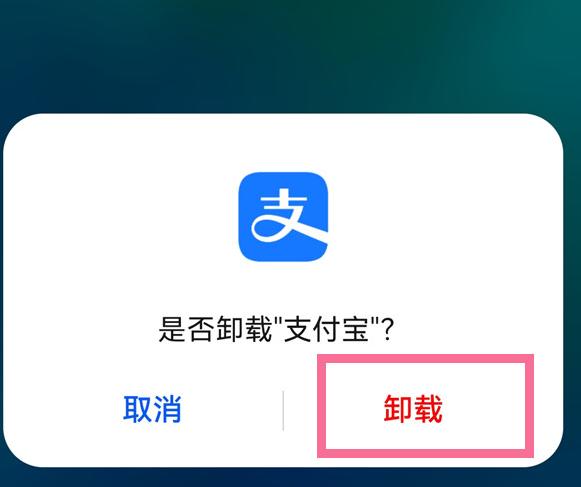 恢复原来卸载的支付宝图标