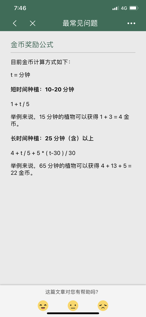 forest金币怎么种最划算图标