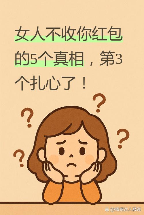 女人不领男人微信红包