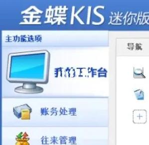 金蝶迷你版期末结账的步骤截图