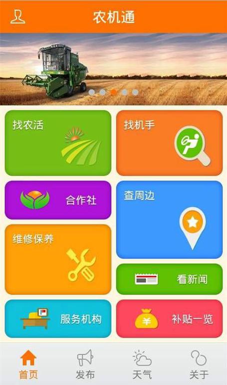 农机购置补贴情况公示图标