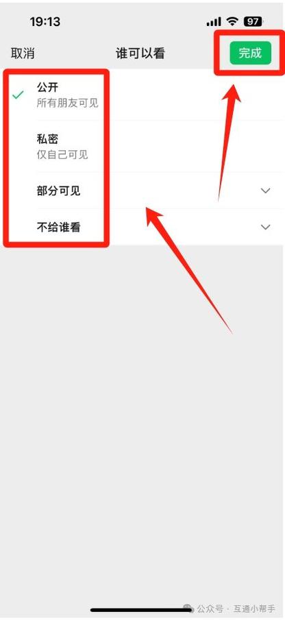 设置朋友圈权限图标