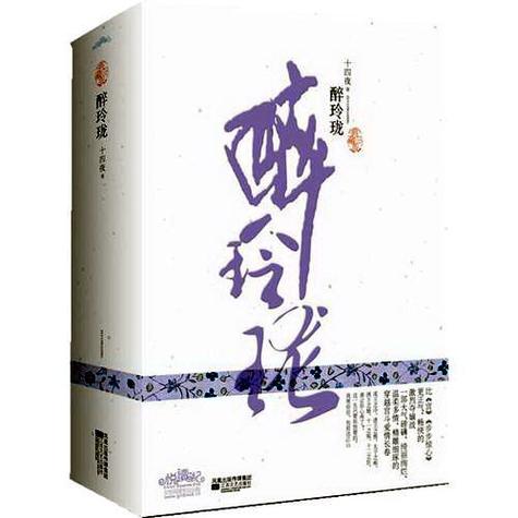 醉玲珑在线阅读图标