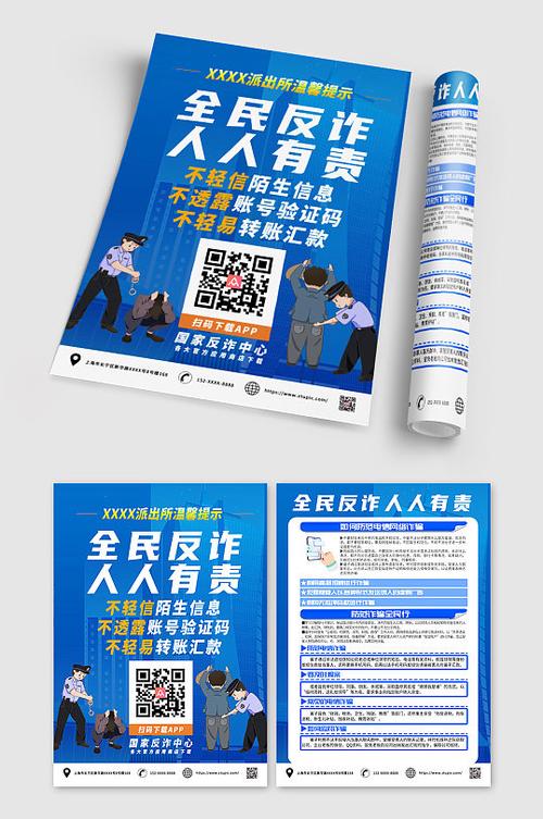 反诈中心app下载