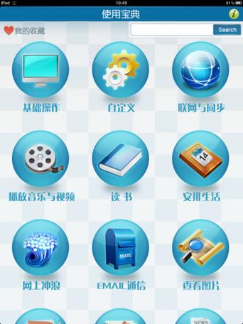 ipad使用手册使用方法