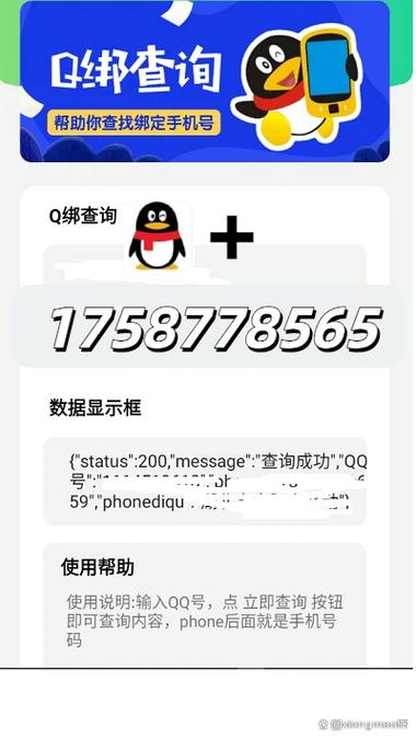 q绑查询工具图标