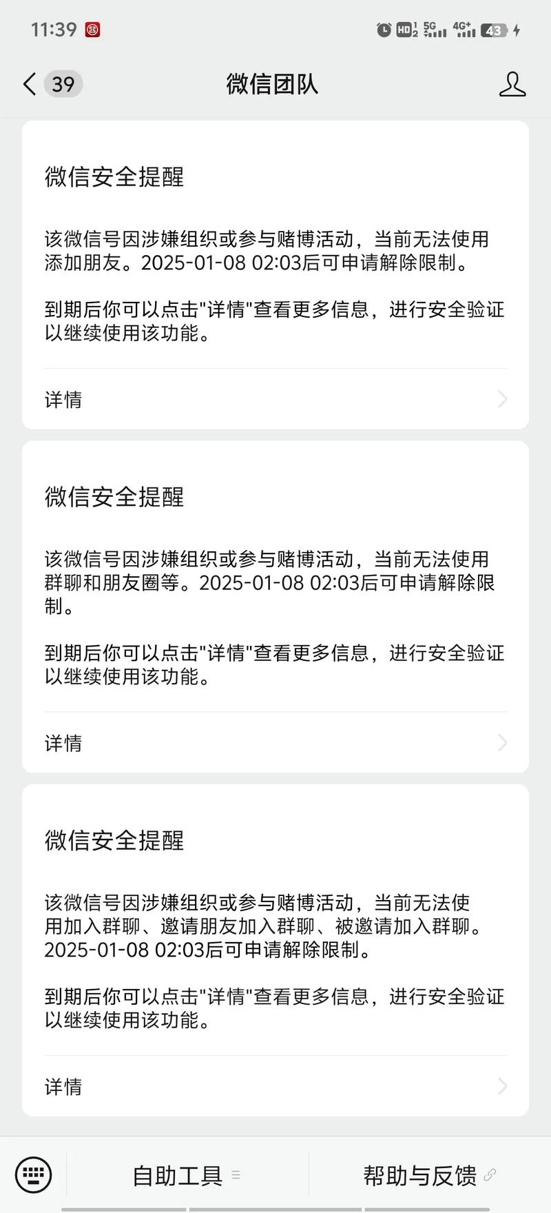 微信群发消息被限制的原因截图
