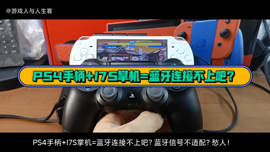 ps4 连不上手柄图标