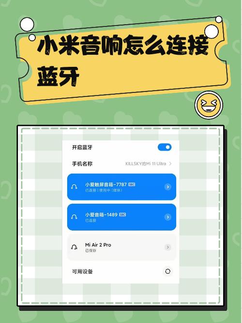 小米手机如何搜索蓝牙设备截图
