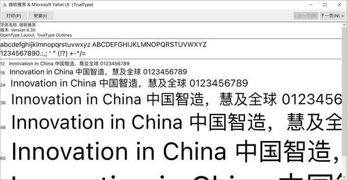 跟微软雅黑最像的字体图标