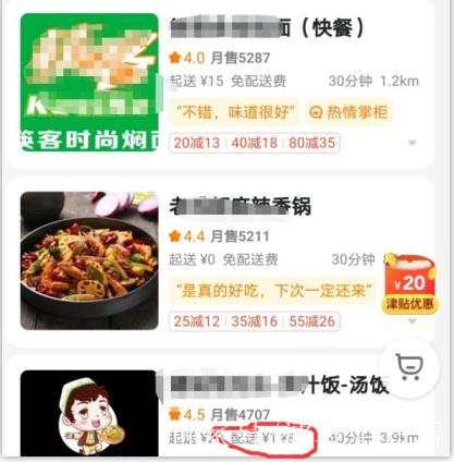 饿了么商家抽成是多少截图