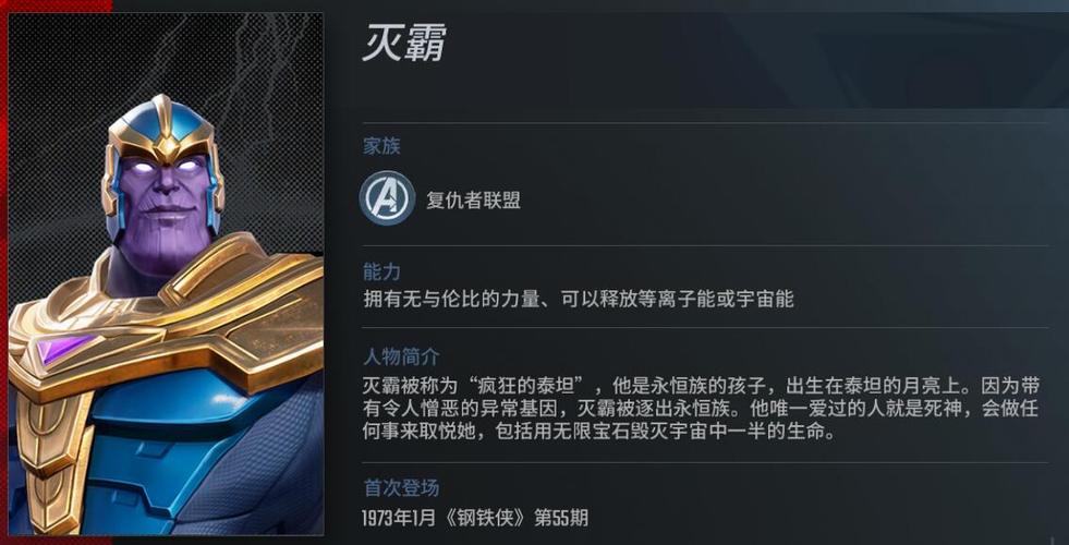 漫威超级战争怎么玩灭霸