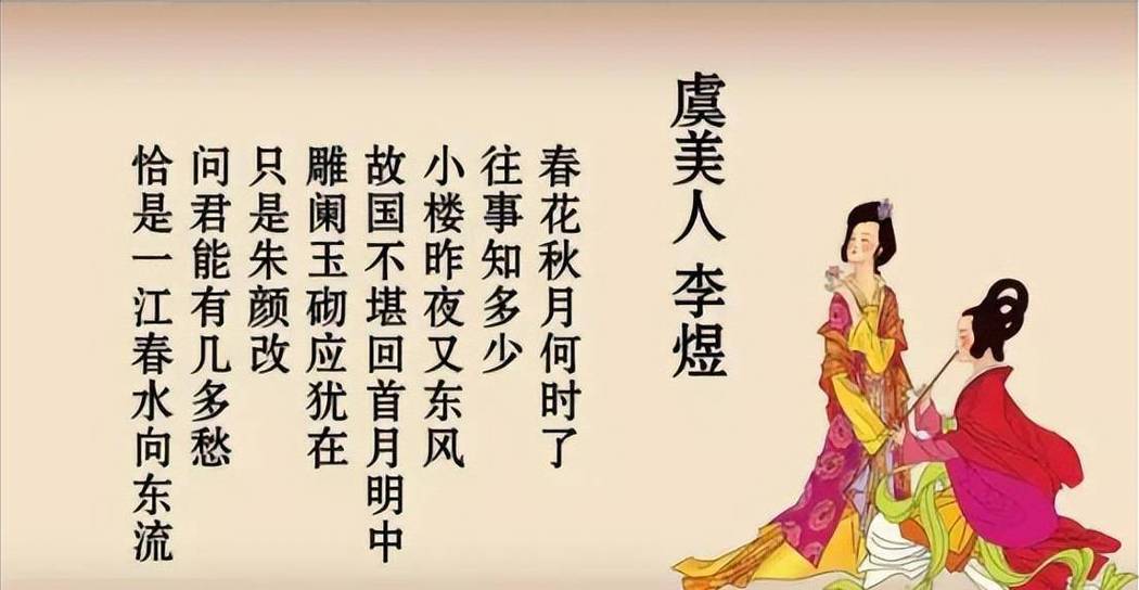《虞美人》李煜图标